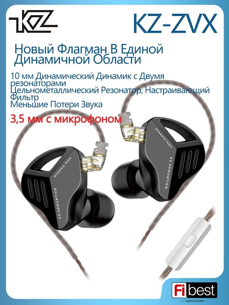 KZ Наушники проводные с микрофоном, 3.5 мм, черный матовый