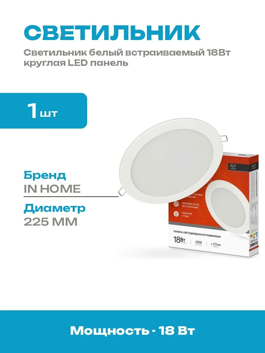 Светильник встраиваемый круглый 18Вт потолочный белый 225мм