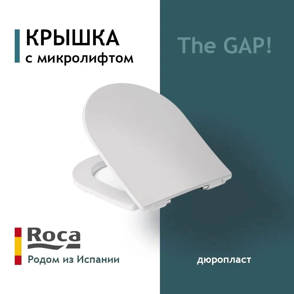 Крышка-сиденье The GAP! с микролифтом, быстросъемное, 801D12007