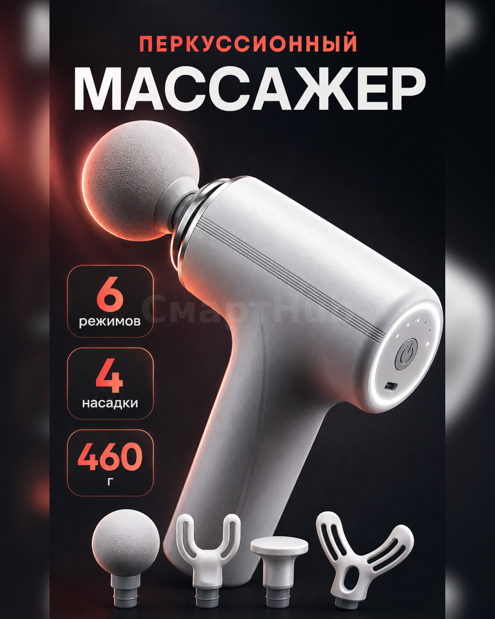 Перкуссионный массажер для мышц тела, массажный пистолет 6 режимов с 4 насадками, ручной массажер для спины и ног