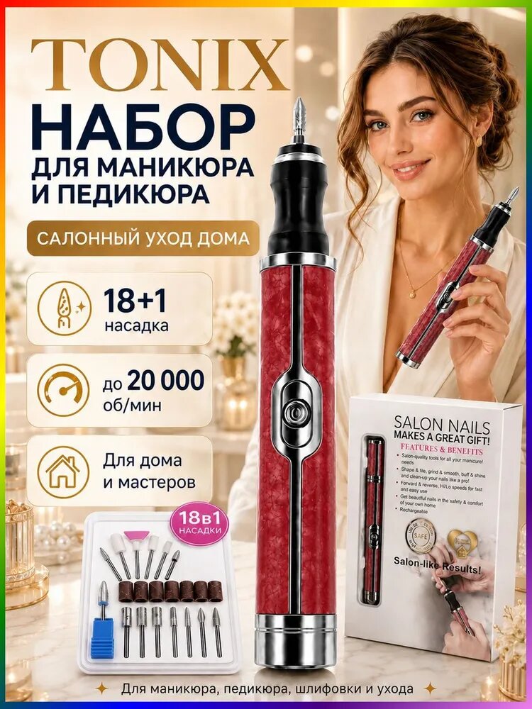 Набор для маникюра тоникс и педикюра