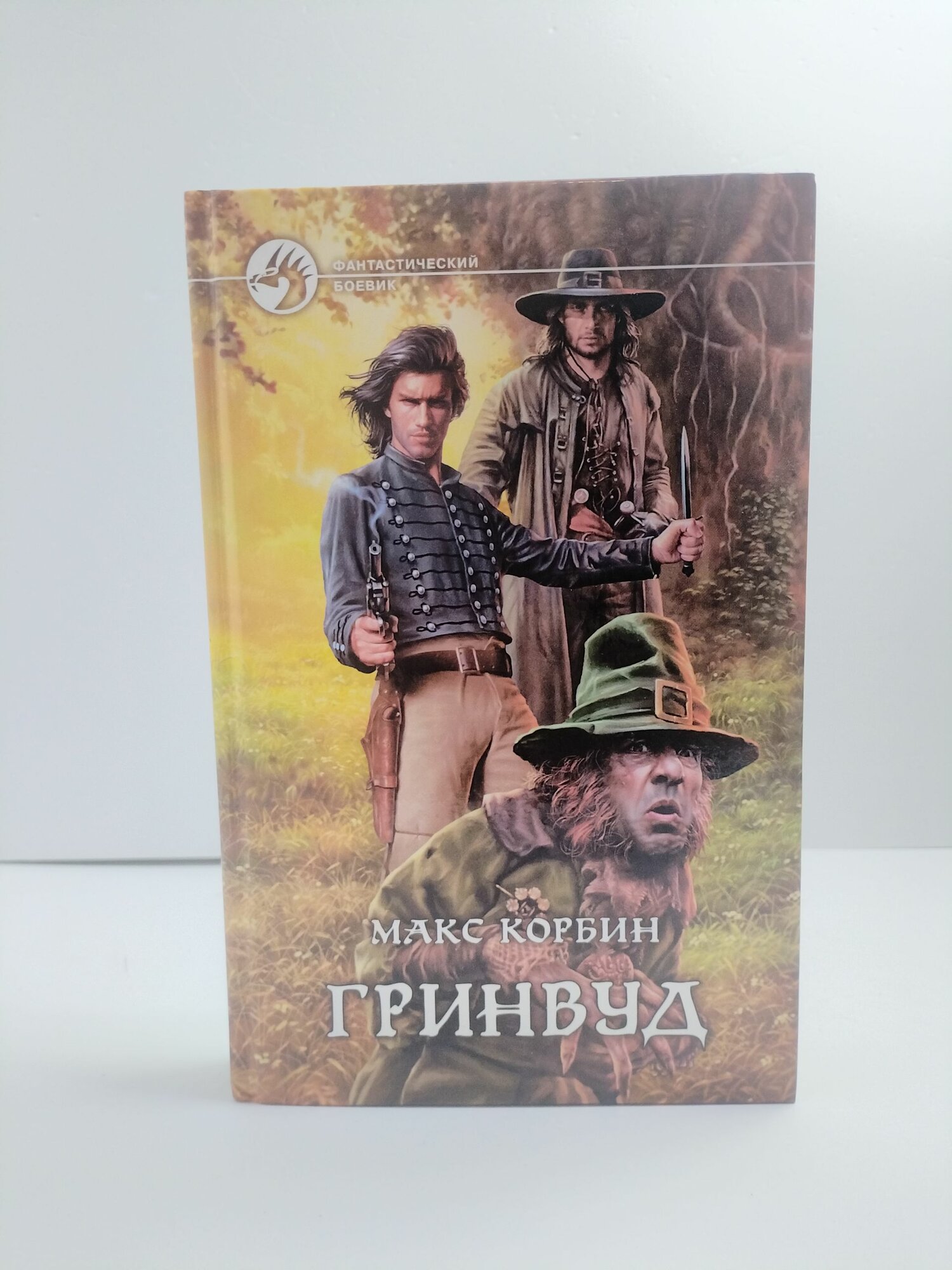 Гринвуд