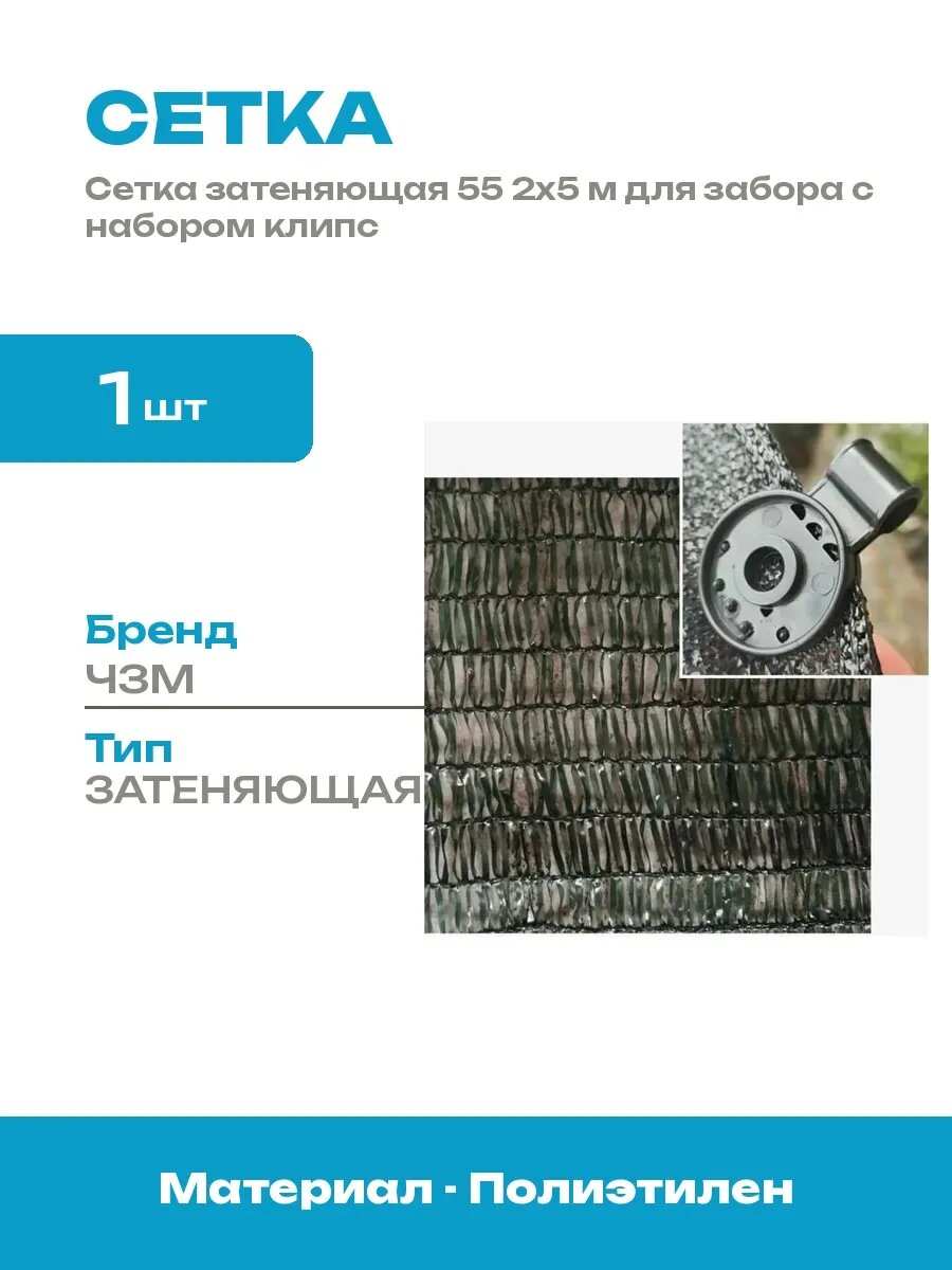 Сетка строительная фасадная 2x5 м 55 с креплениями зеленая