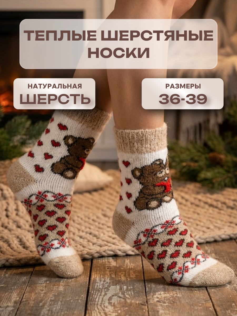 Носки  Зима 2026-2027