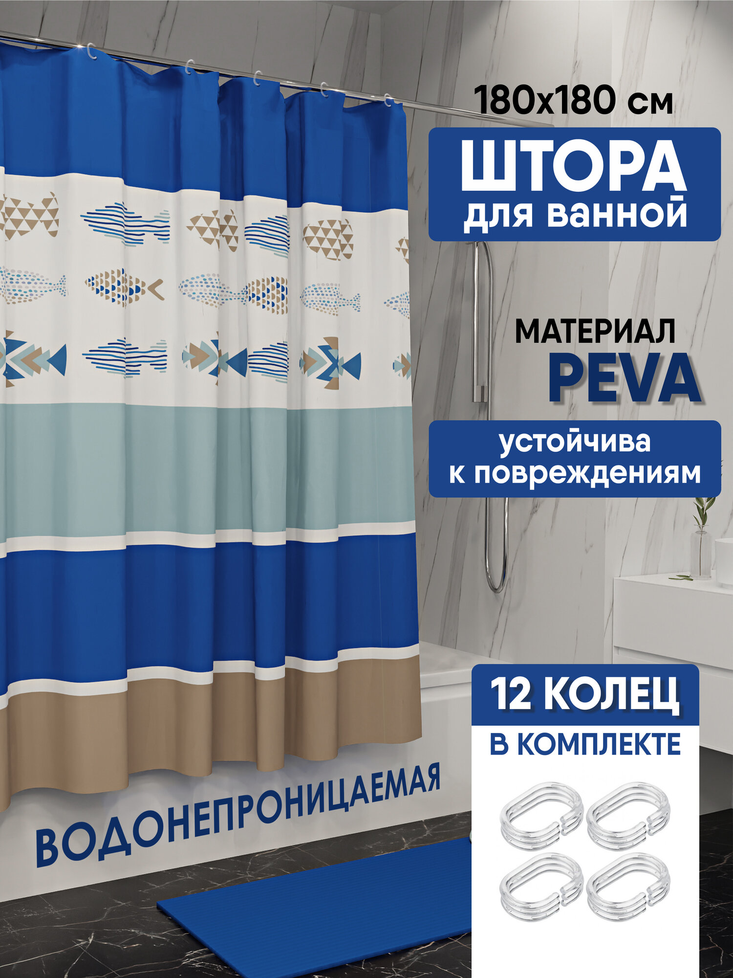Штора водоотталкивающий материал, 180x180, синий цвет, в комплекте кольца