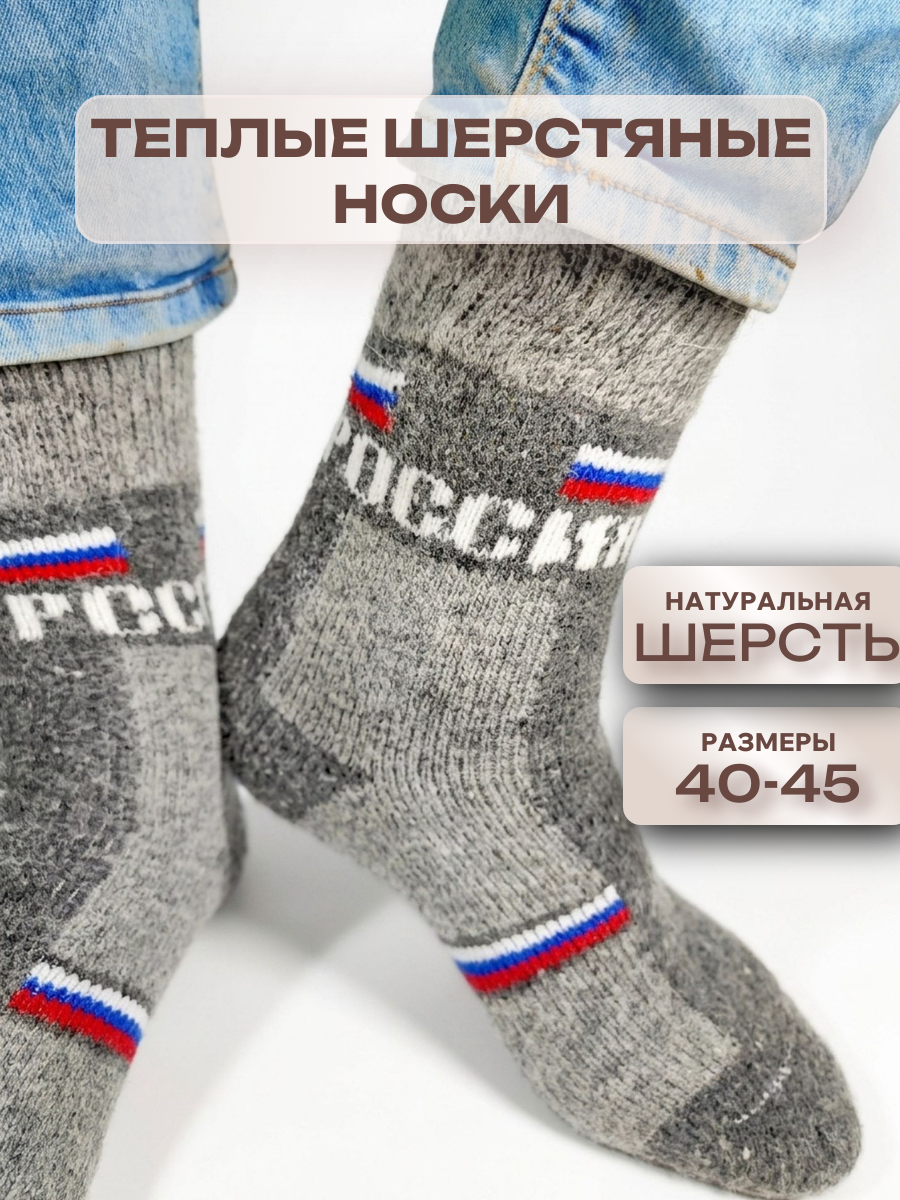 Носки  Зима 2026-2027