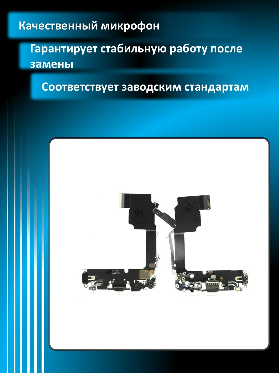 Шлейф для iPhone 15 Pro (A3102) + разъем зарядки + микрофон Черный