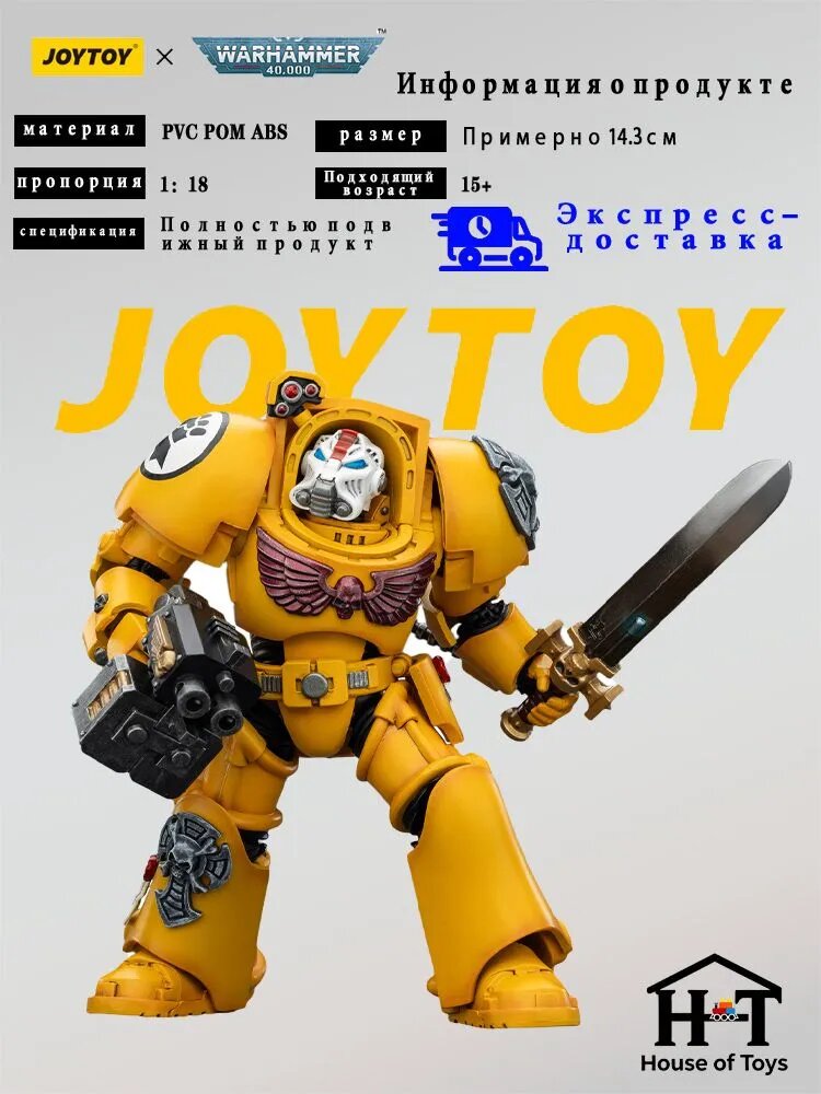 JOYTOY Dark Source Warhammer 40K Imperial Fist Terminator 1, оснащённый энергетическим мечом и штормовым зарядом 1:18 Подвижный солдат