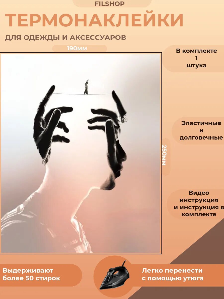 Термонаклейка на одежду