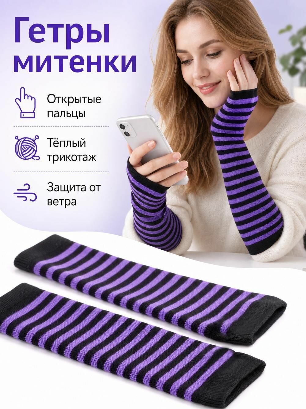 Митенки для женщин