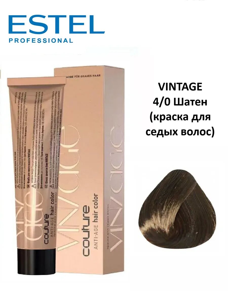 VINTAGE 4/0 Шатен (краска для седых волос)
