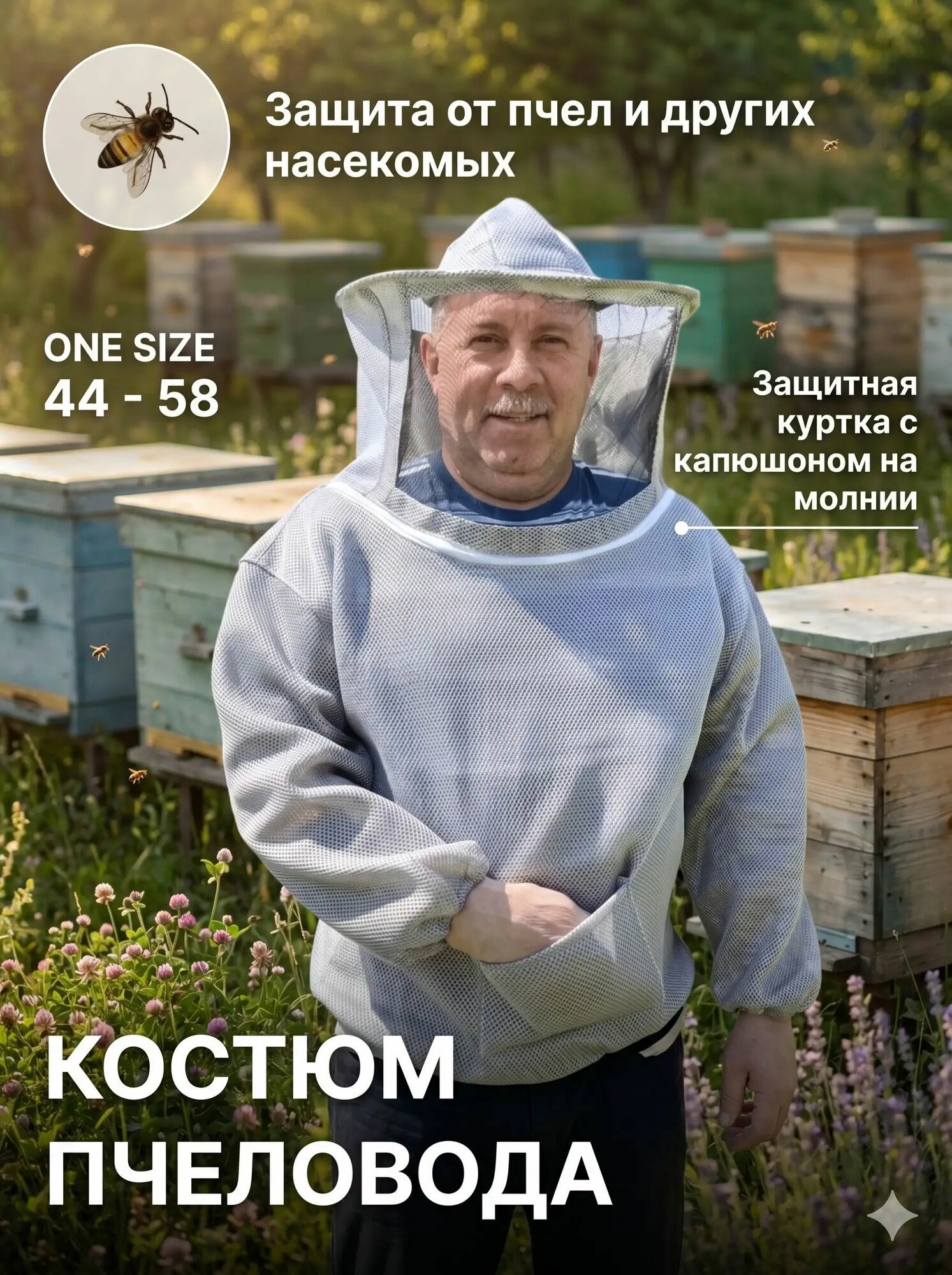 Костюм пчеловода, куртка-экипировка для пасечников, серый, размер 44-58-xm