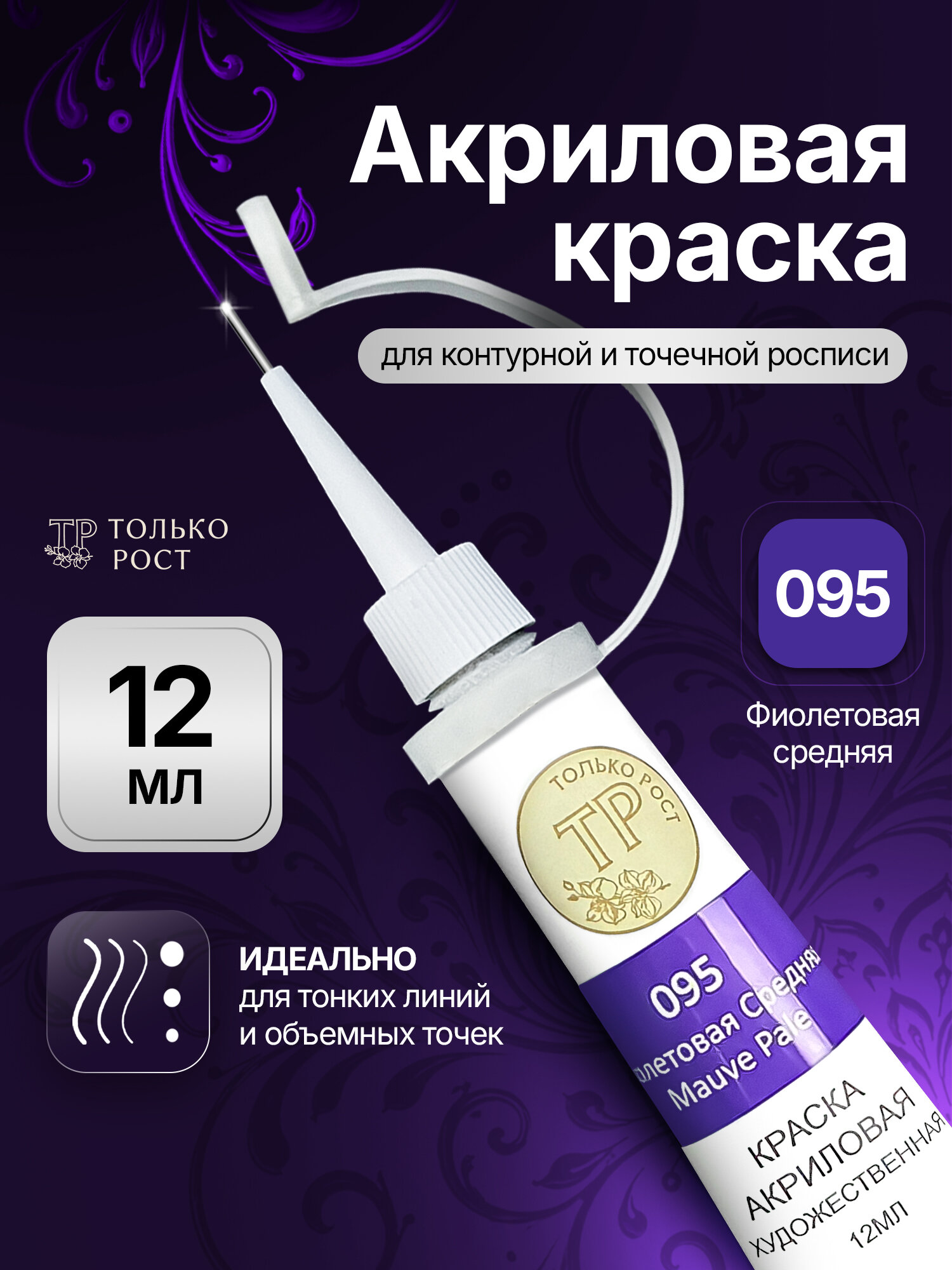 Краска контур акриловая