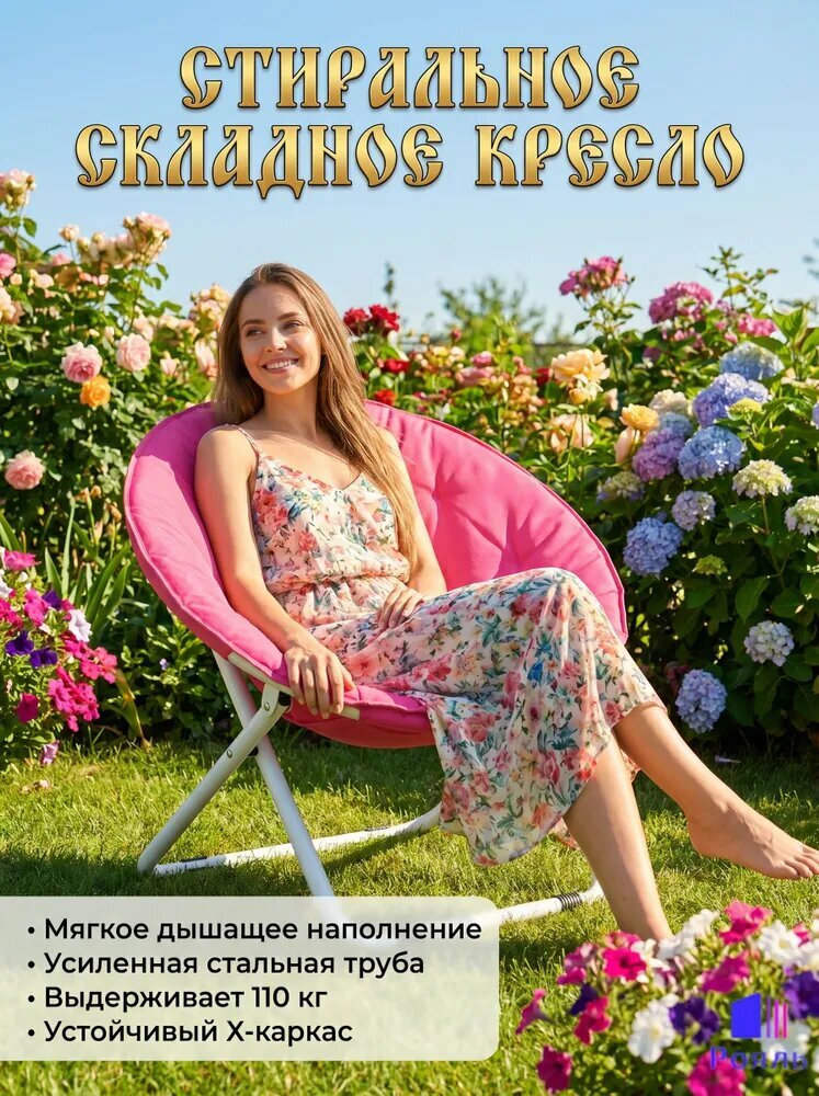 Шезлонг складной, 52х51х76см, розовый, выдерживает 110 кг, Мягкое дышащее наполнение, Усиленная стальная труба