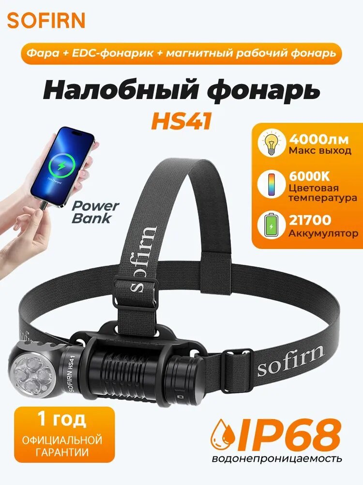 Sofirn Фонарь-прожектор