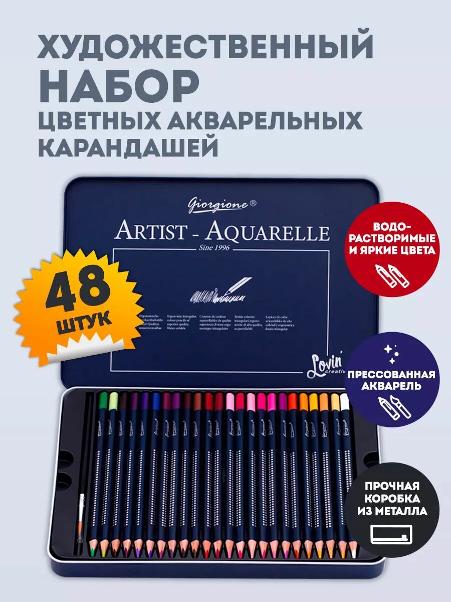 Набор карандашей, вид карандаша: Цветной, 48 шт.