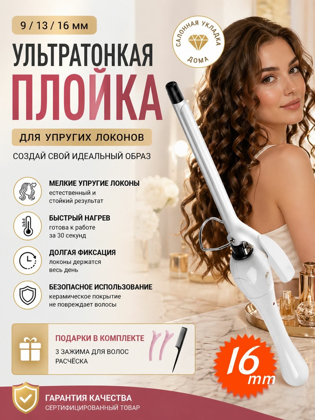 Плойка для завивки волос 16 мм Плойка для завивки волос