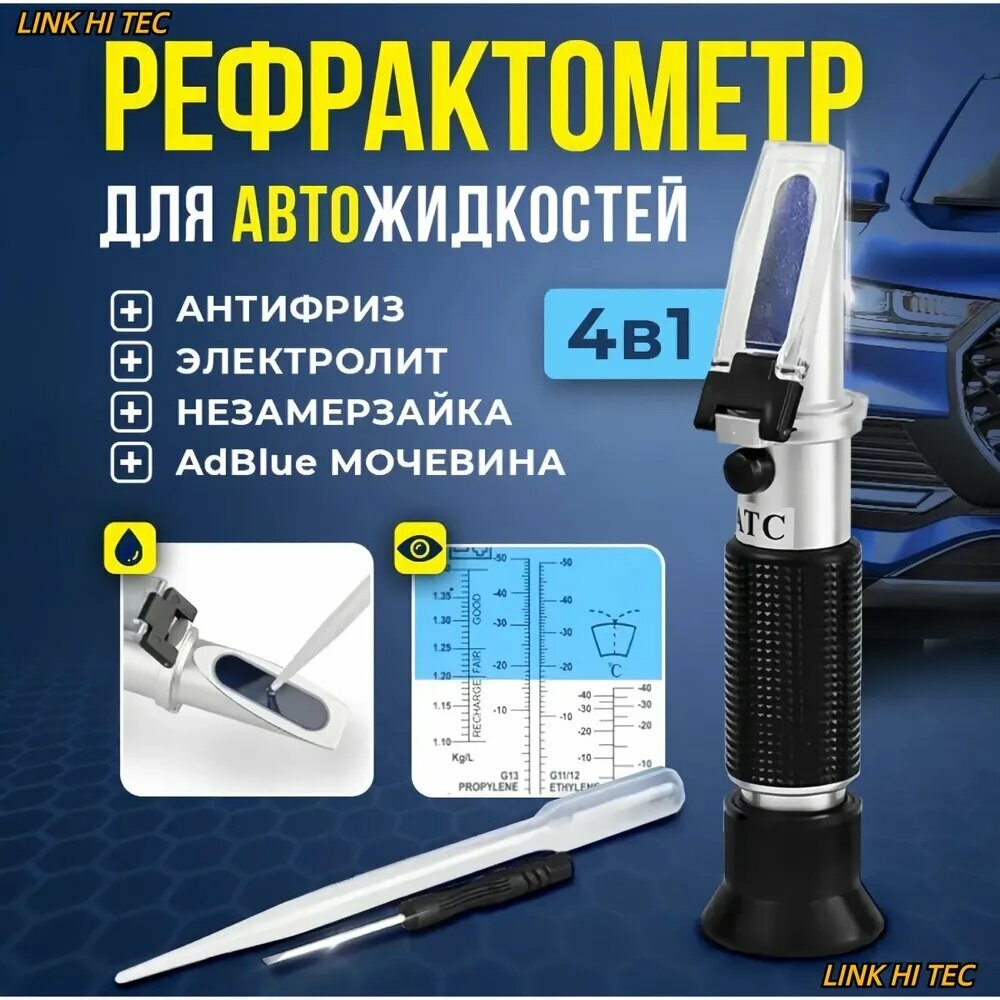 Ареометр для электролита