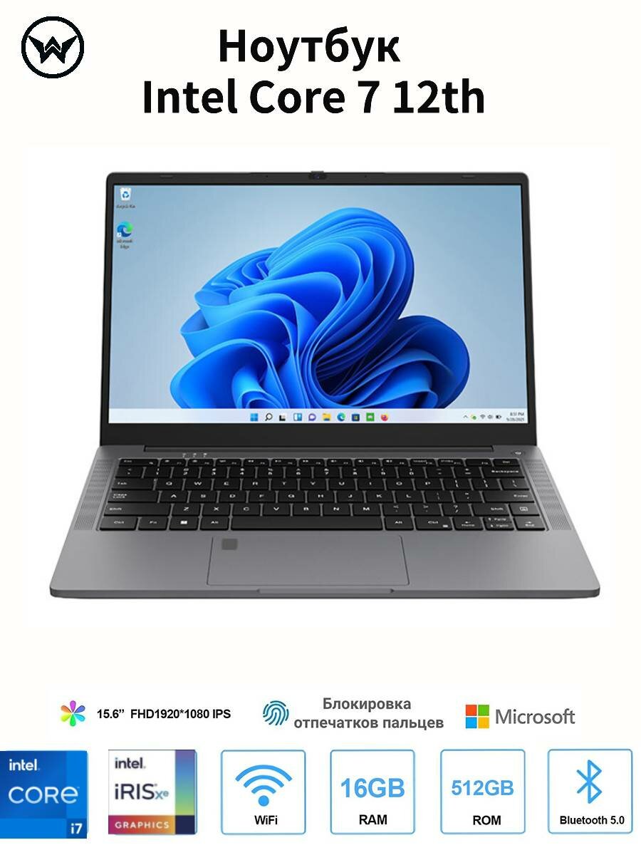 Ноутбук 15,6″ IPS Intel Core i7-1255U, 16 ГБ RAM, SSD 512 ГБ, Windows 11 Pro, русская клавиатура, склад в России