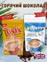 Горячий шоколад Twix Bounty, 2 упаковки, 140 г, вкус Twix + Bounty