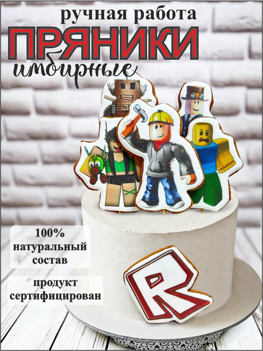Пряники на торт Роблокс
