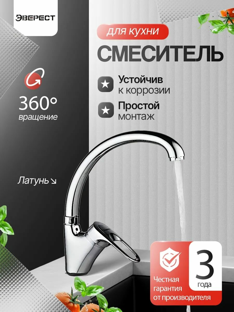 Смеситель для раковины на кухню хром