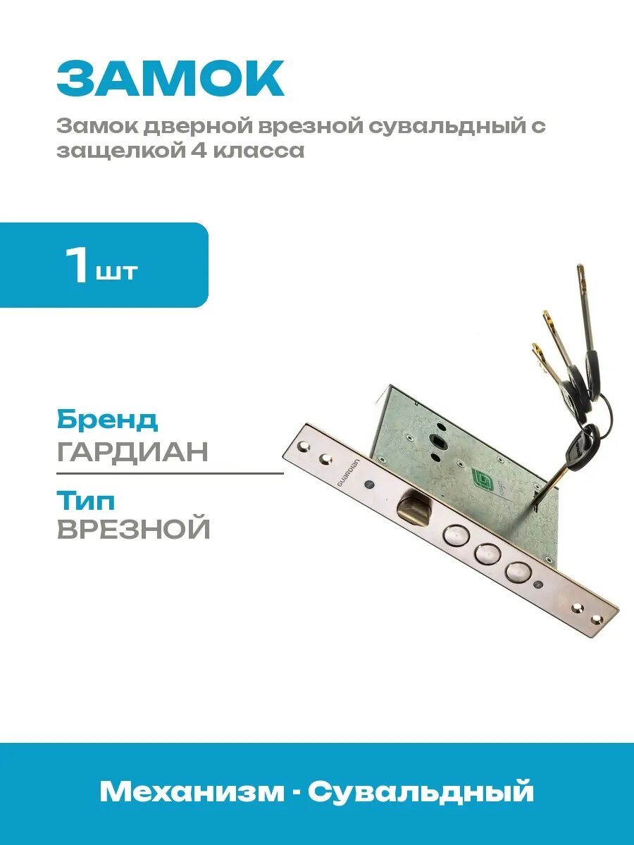 Замок врезной с ригелем 26 мм для металлической двери 4 кл