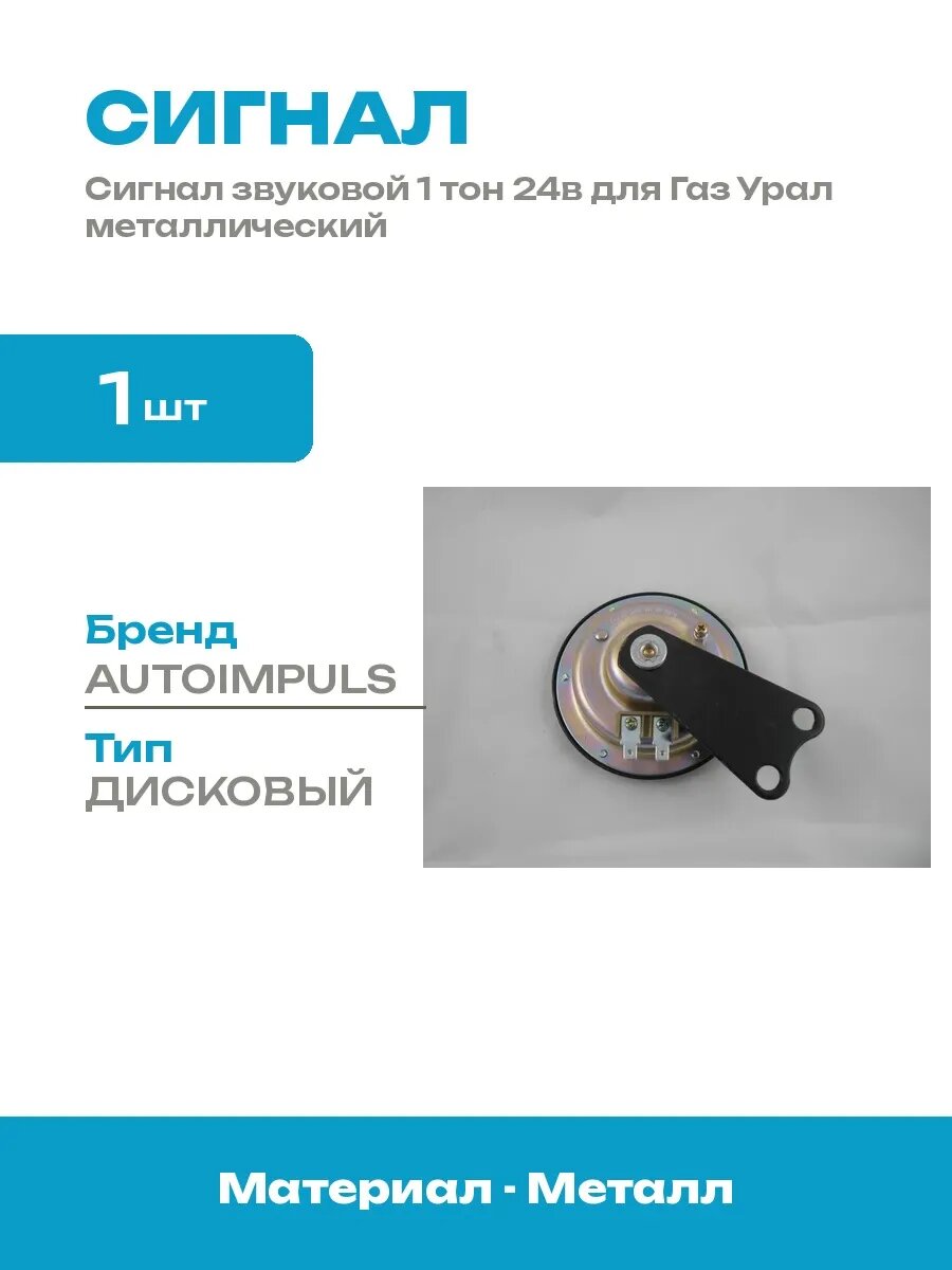 Сигнал автомобильный 118 дб 24в универсальный дисковый