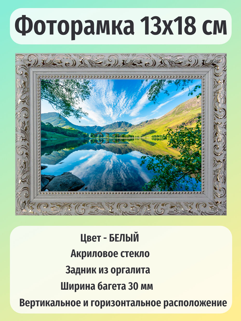 Фоторамка из пластика 13х18 см Садко 3 белый ширина багета 30 мм