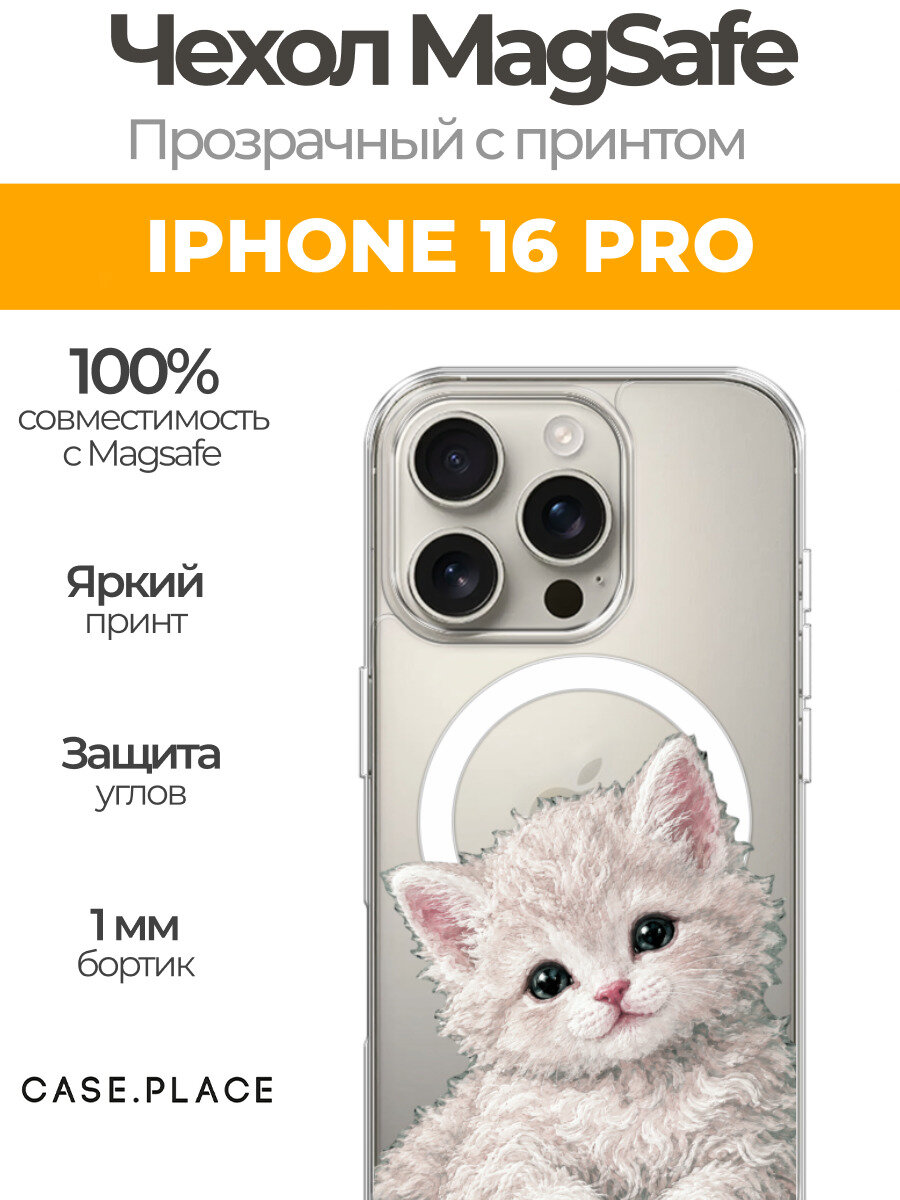 Чехол на Айфон 16 Про MagSafe с магнитом и принтом "Apple iPhone 16 ProВышивка с котиком