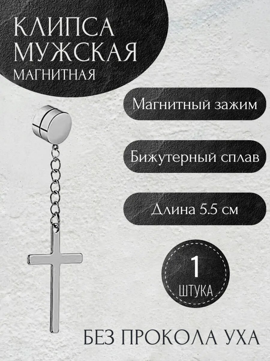Моносерьга