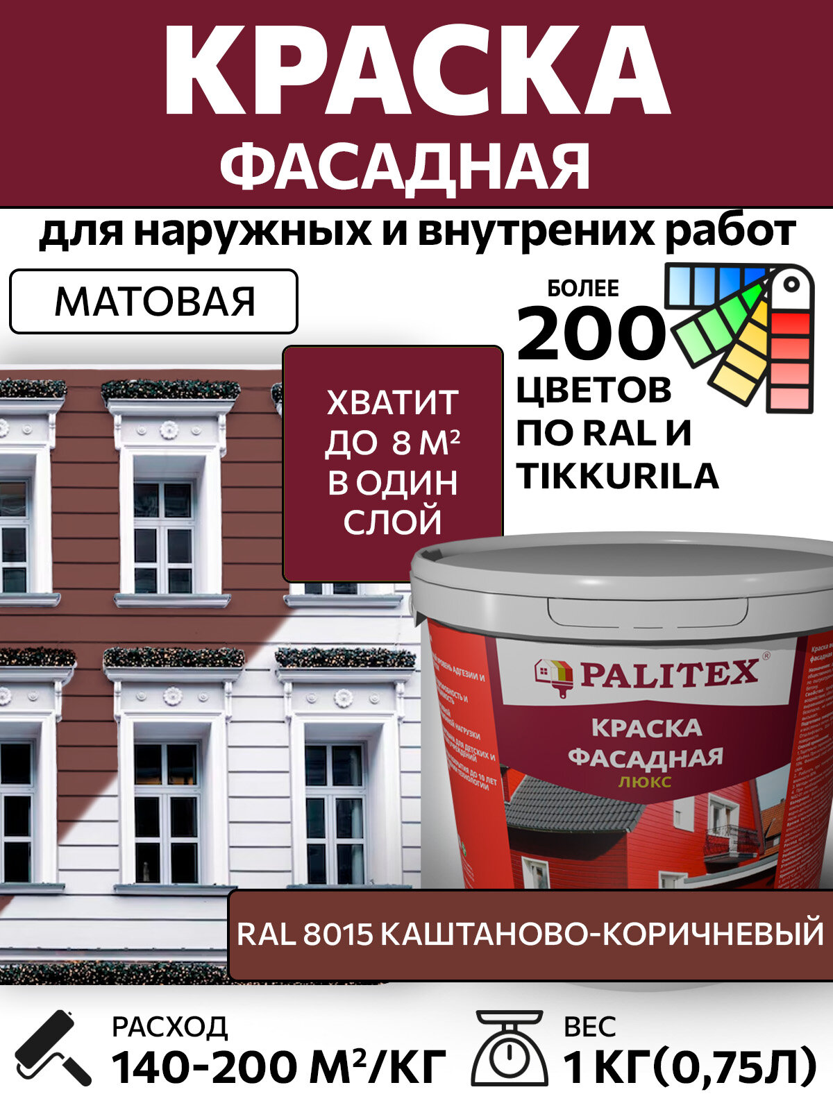 Краска водно-дисперсионная акриловая фасадная PALITEX люкс RAL 8015 Цвет Каштаново-коричневый 1 кг