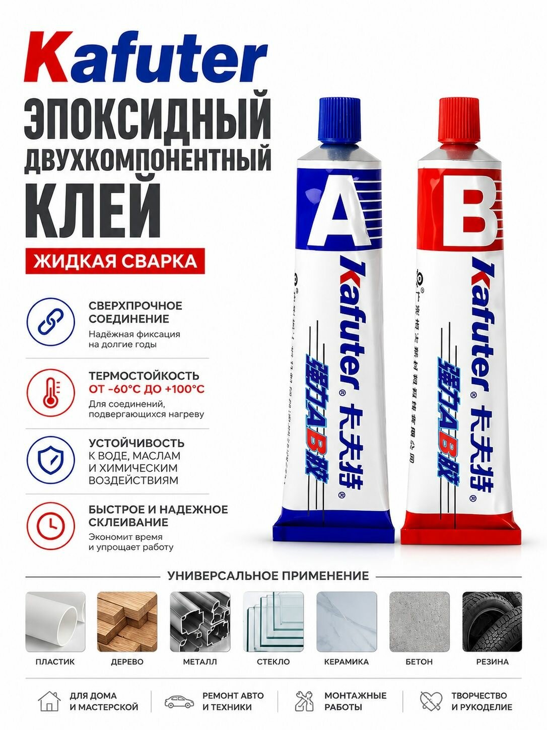 Клей двухкомпонентный Kafuter K-8818 (16 г, акрилатный)