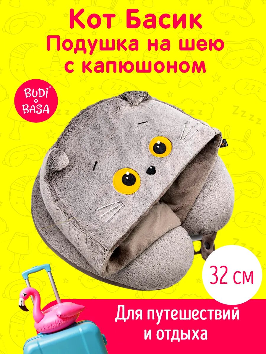 Подушка на шею BUDI BASA "Кот Басик", с капюшоном, 32 см, серо-графитовая