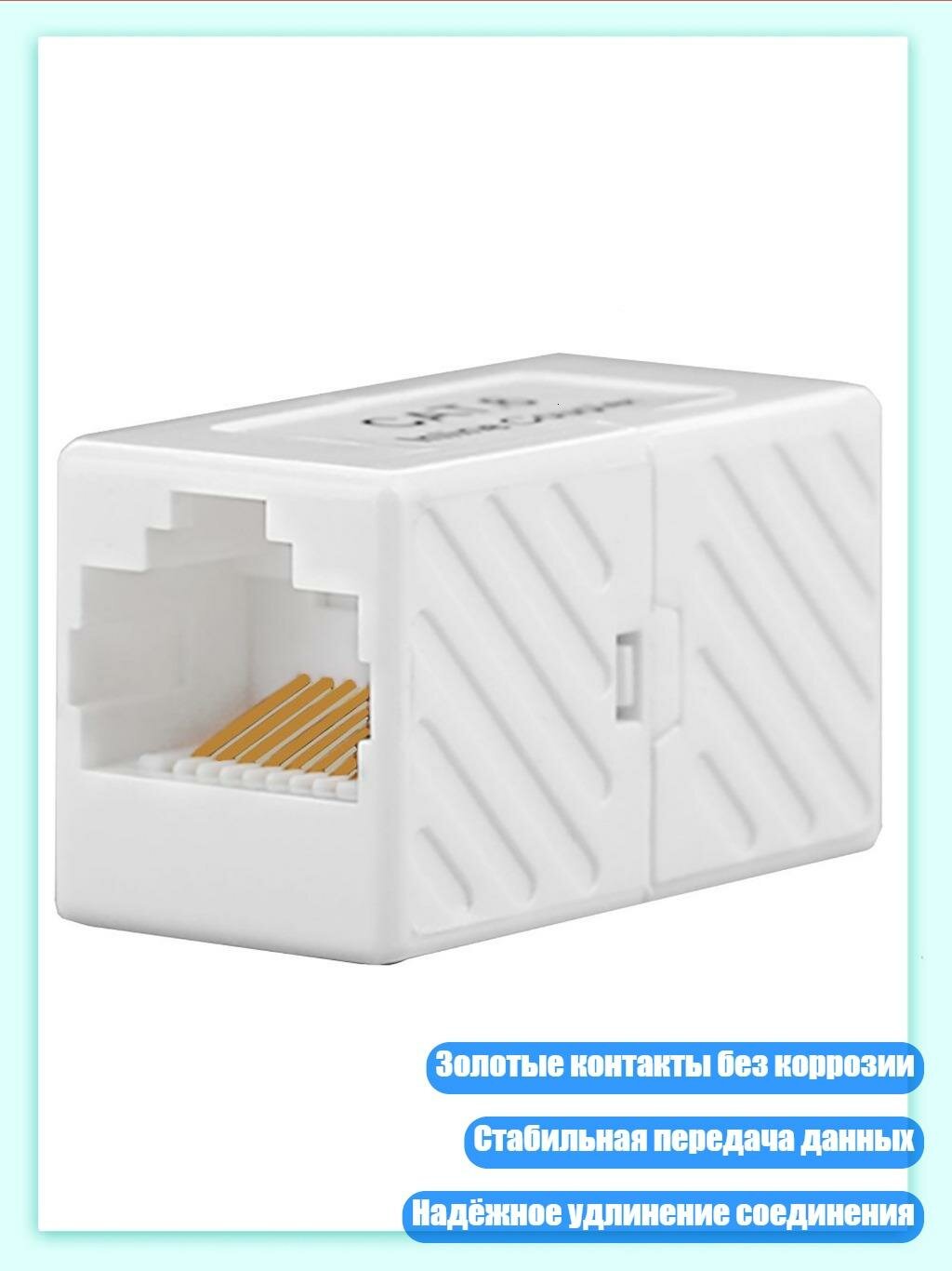 Разъем RJ45 Cat6A/Cat6/Cat5e, переходник-удлинитель