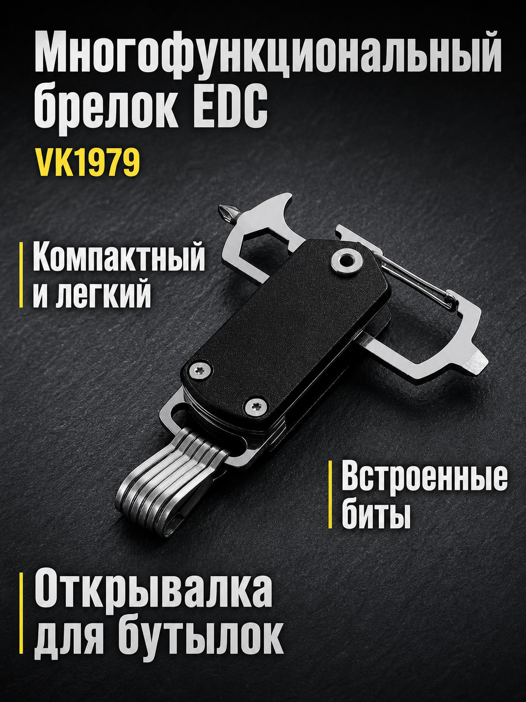 Многофункциональный брелок мультитул с отверткой и открывалкой VK1979 серебристый
