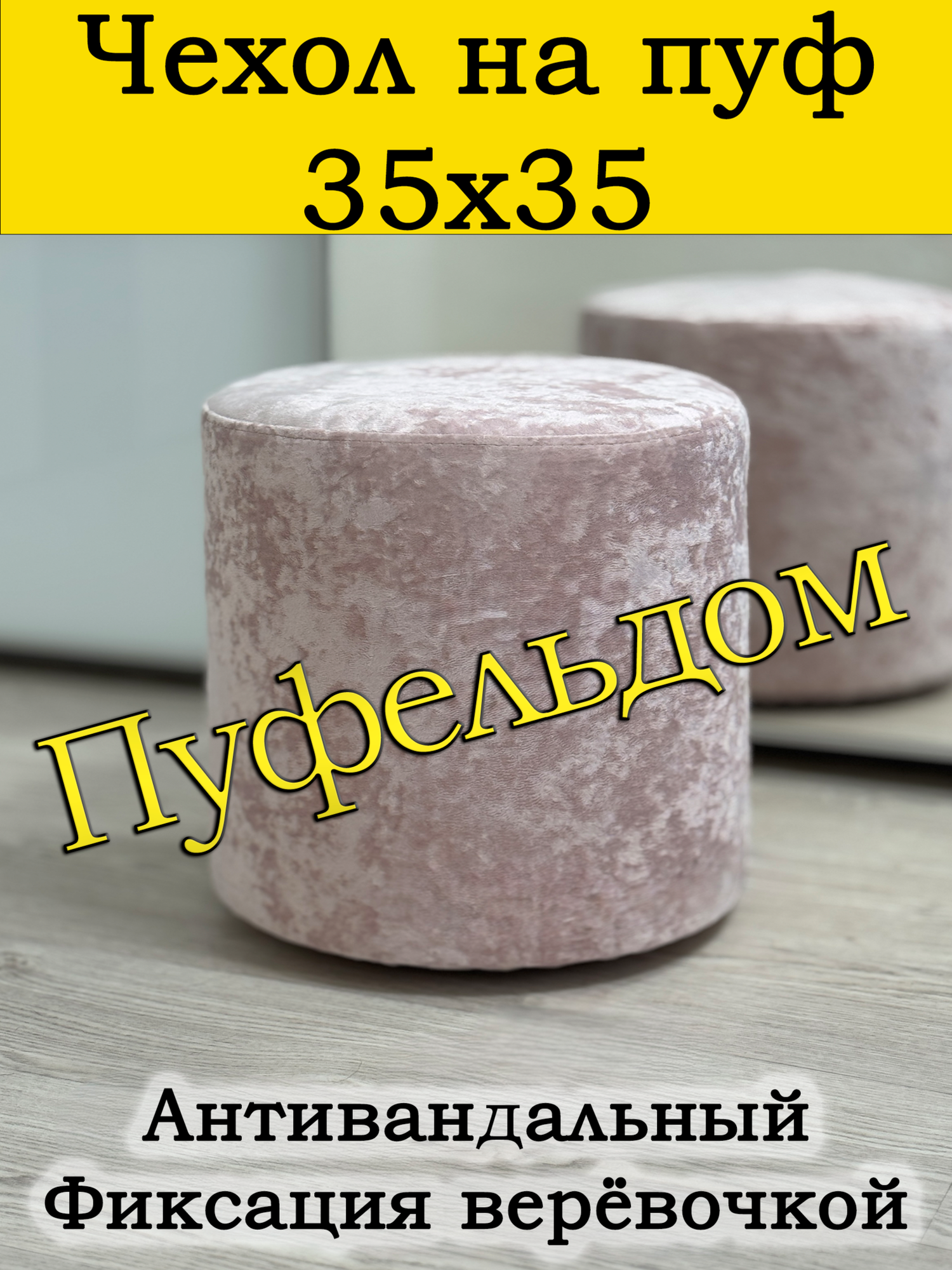 Чехол 35х35 на пуфик круглый (розовый)