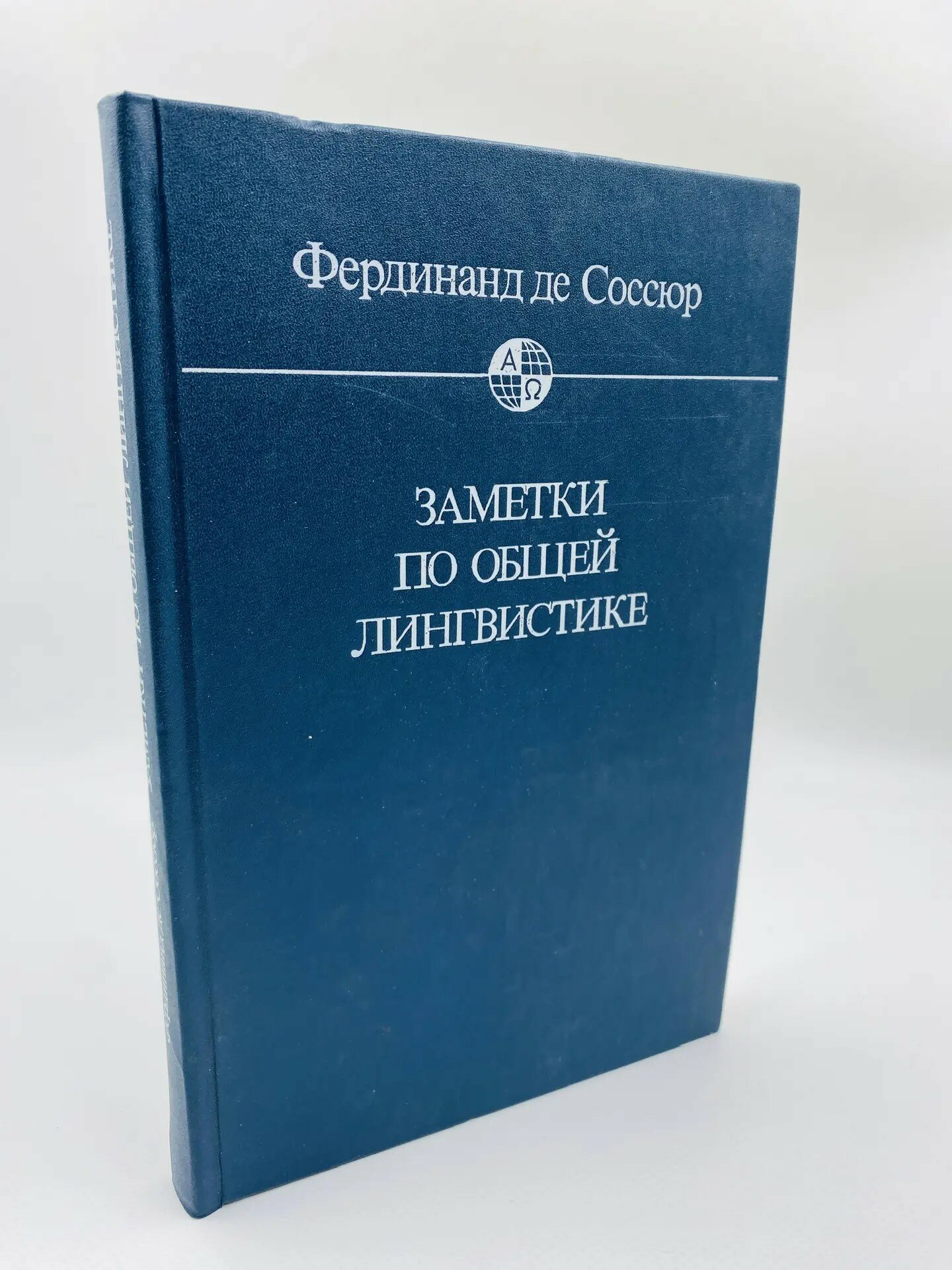 Заметки по общей лингвистике.