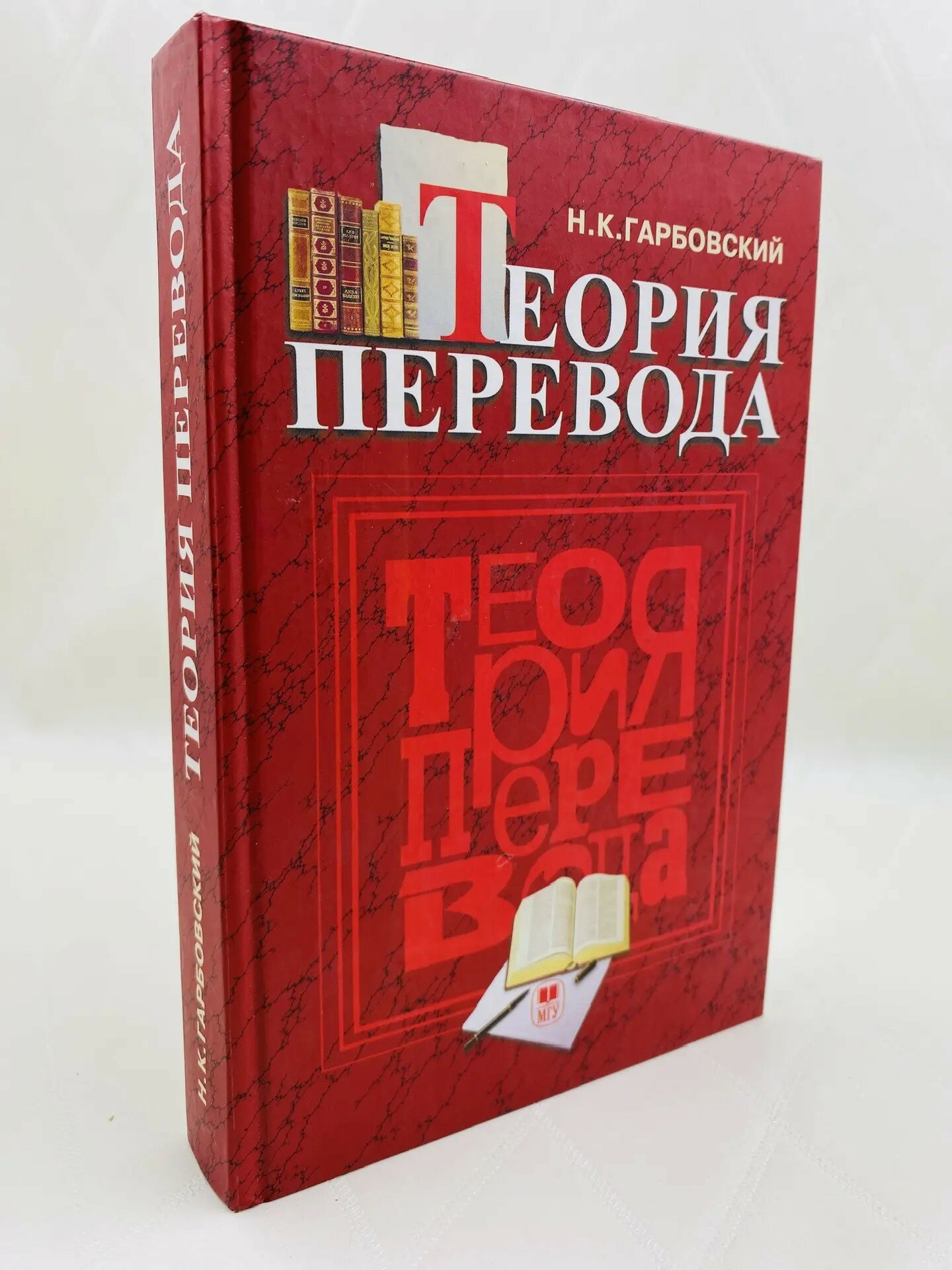 Теория перевода. Учебник. 2-е издание