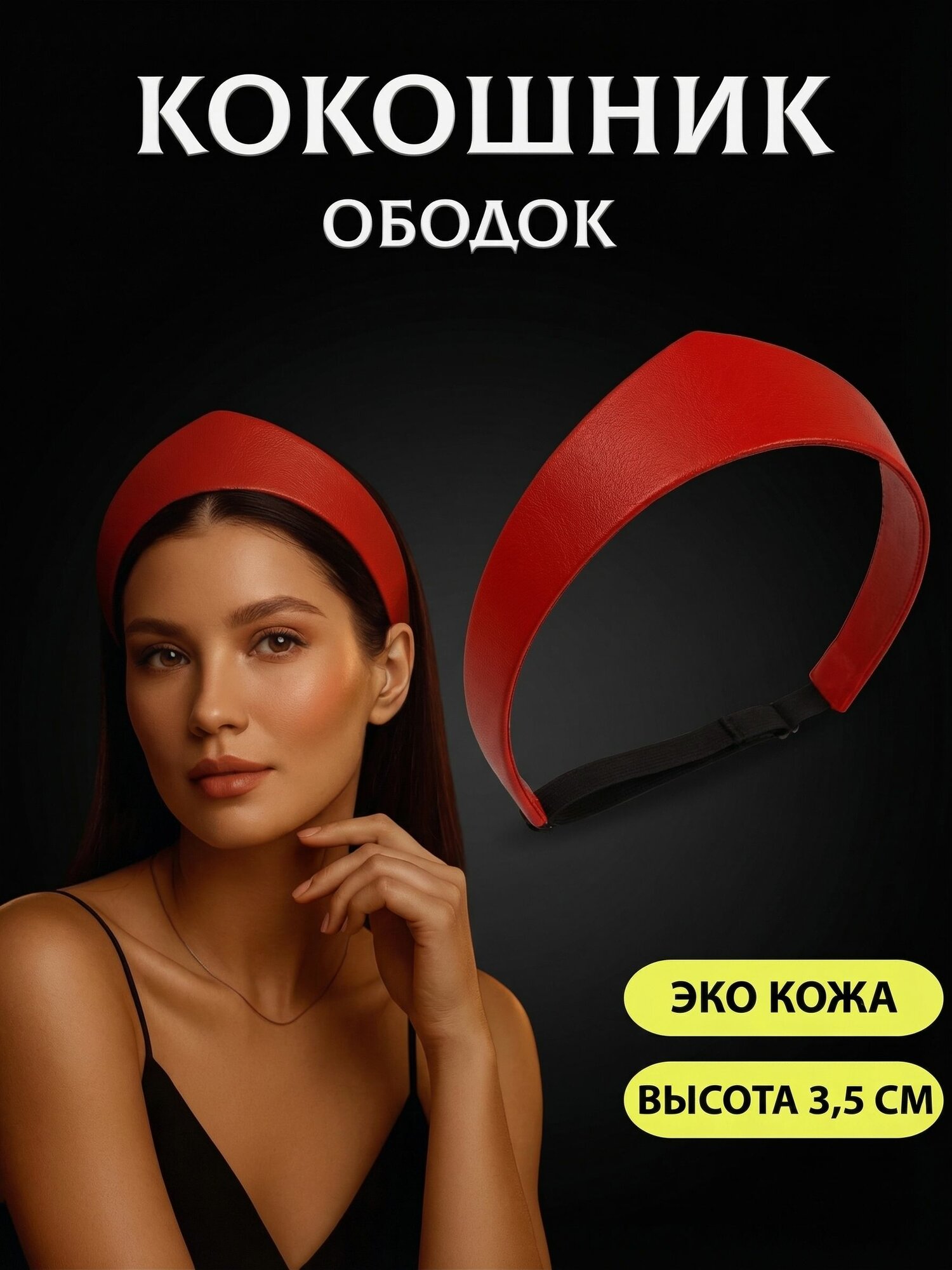 Кокошник ободок современный красный на праздник