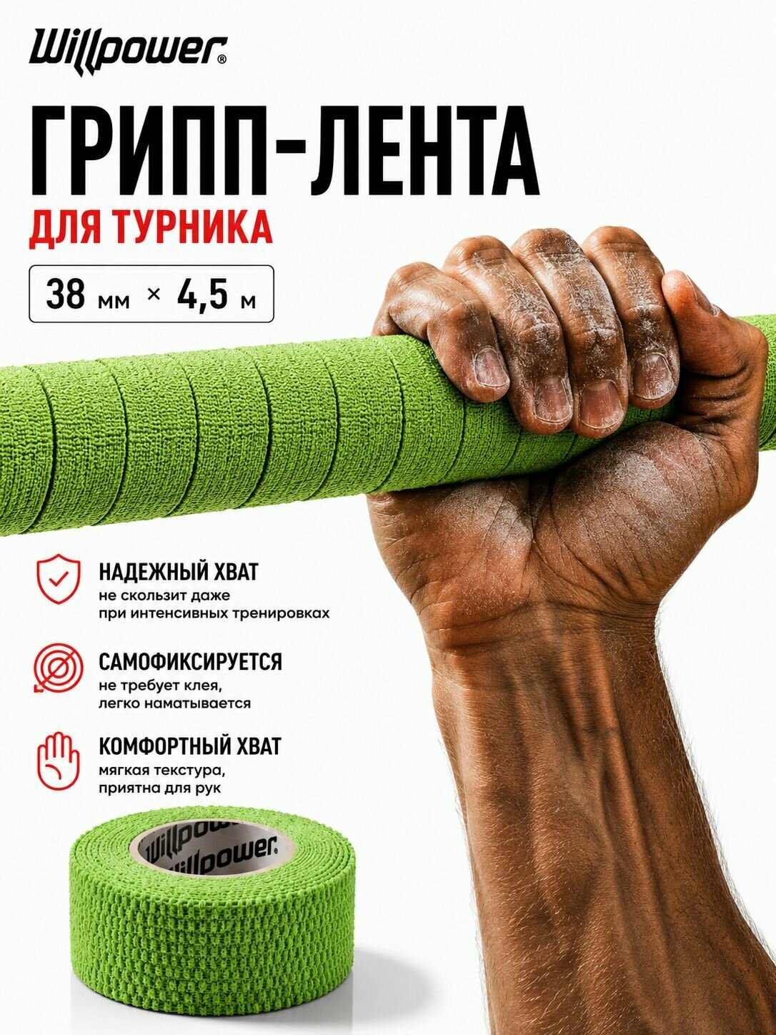 Намотка на турник самофиксирующаяся грипп-лента зеленая