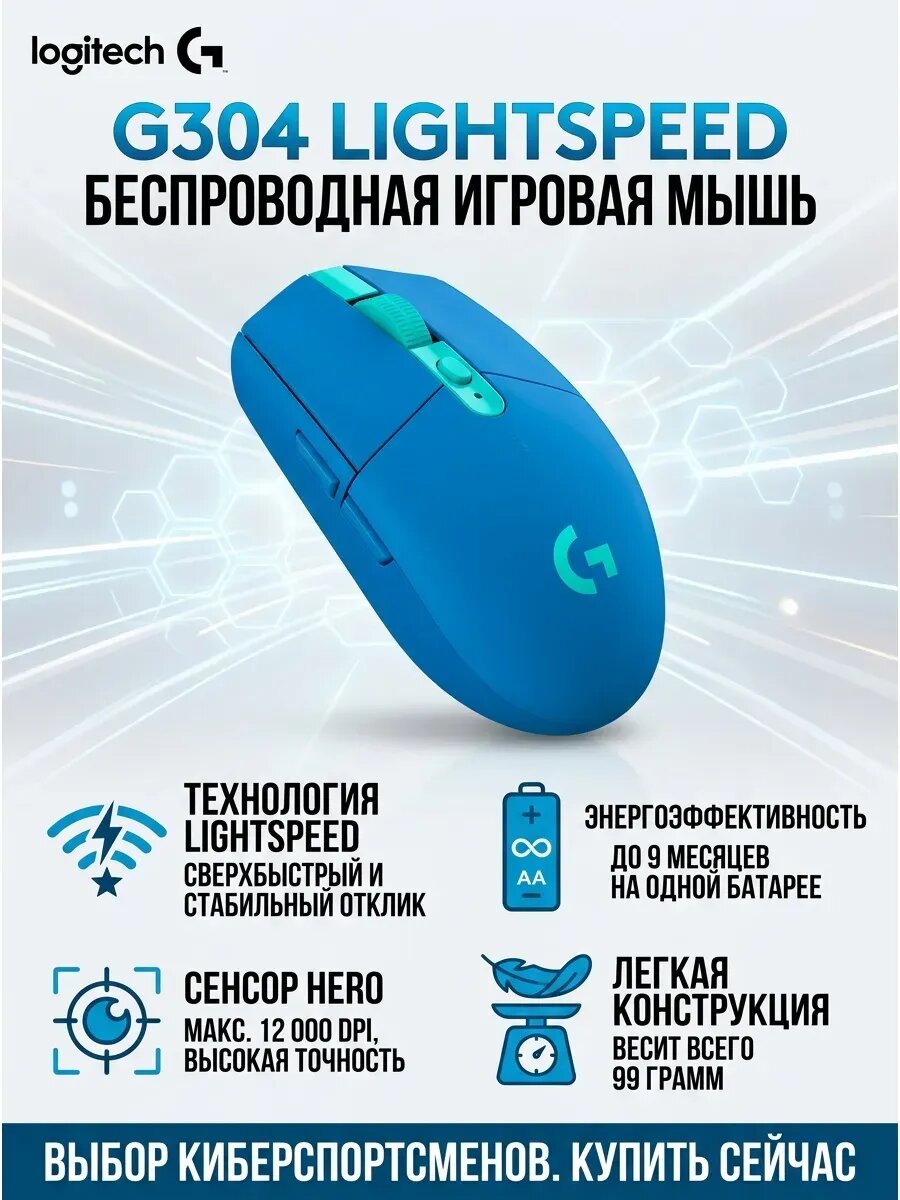 Беспроводная игровая мышь