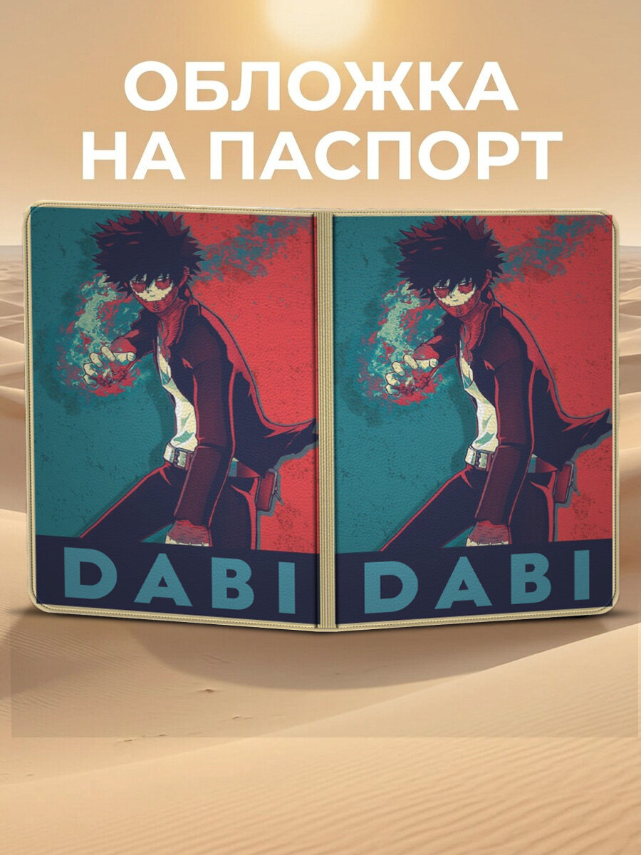 Обложка для паспорта