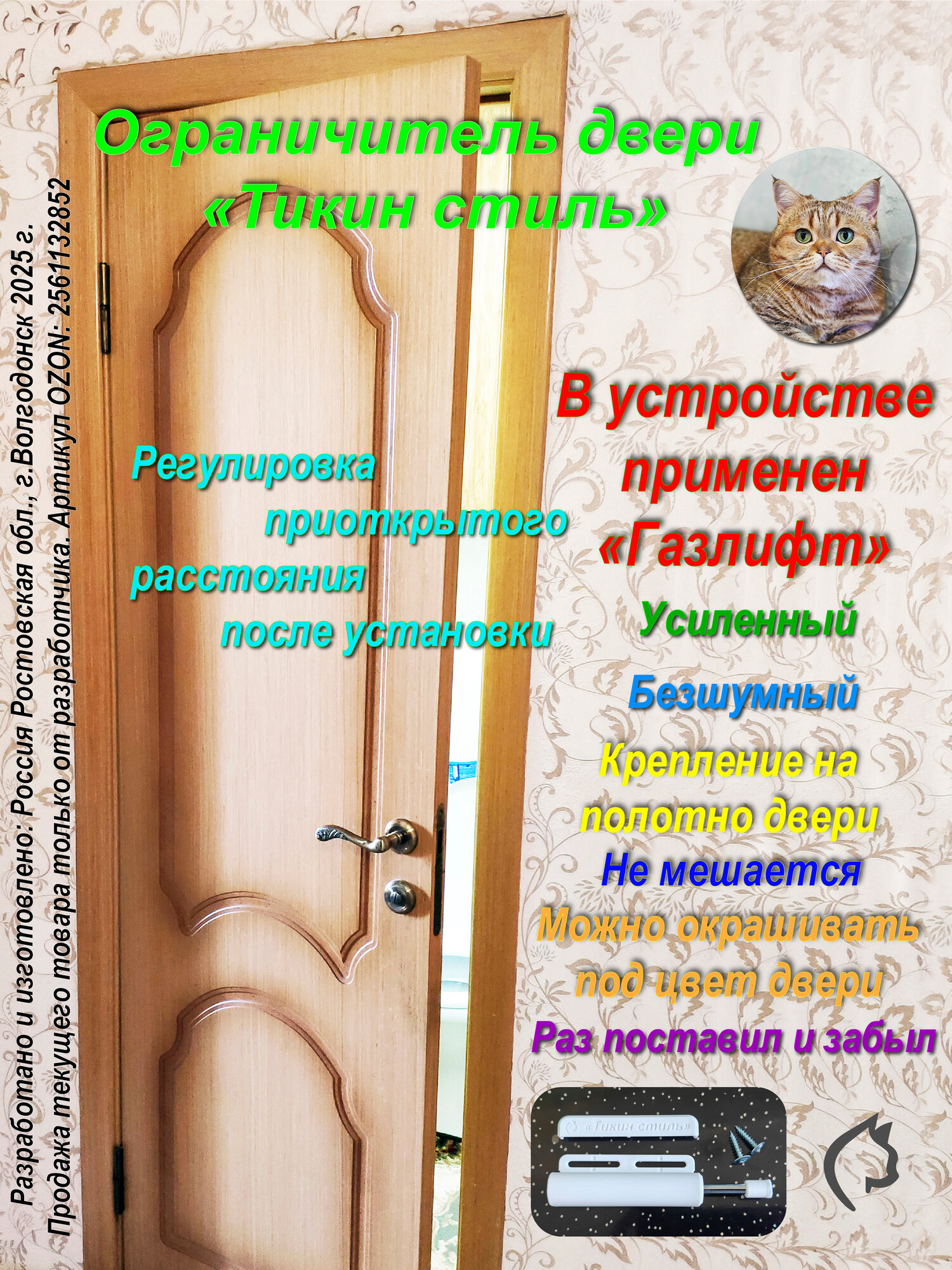 Новинка 2025г. Ограничитель двери для кошек с Регулировкой. Блокиратор. Стоппер. Упор.
