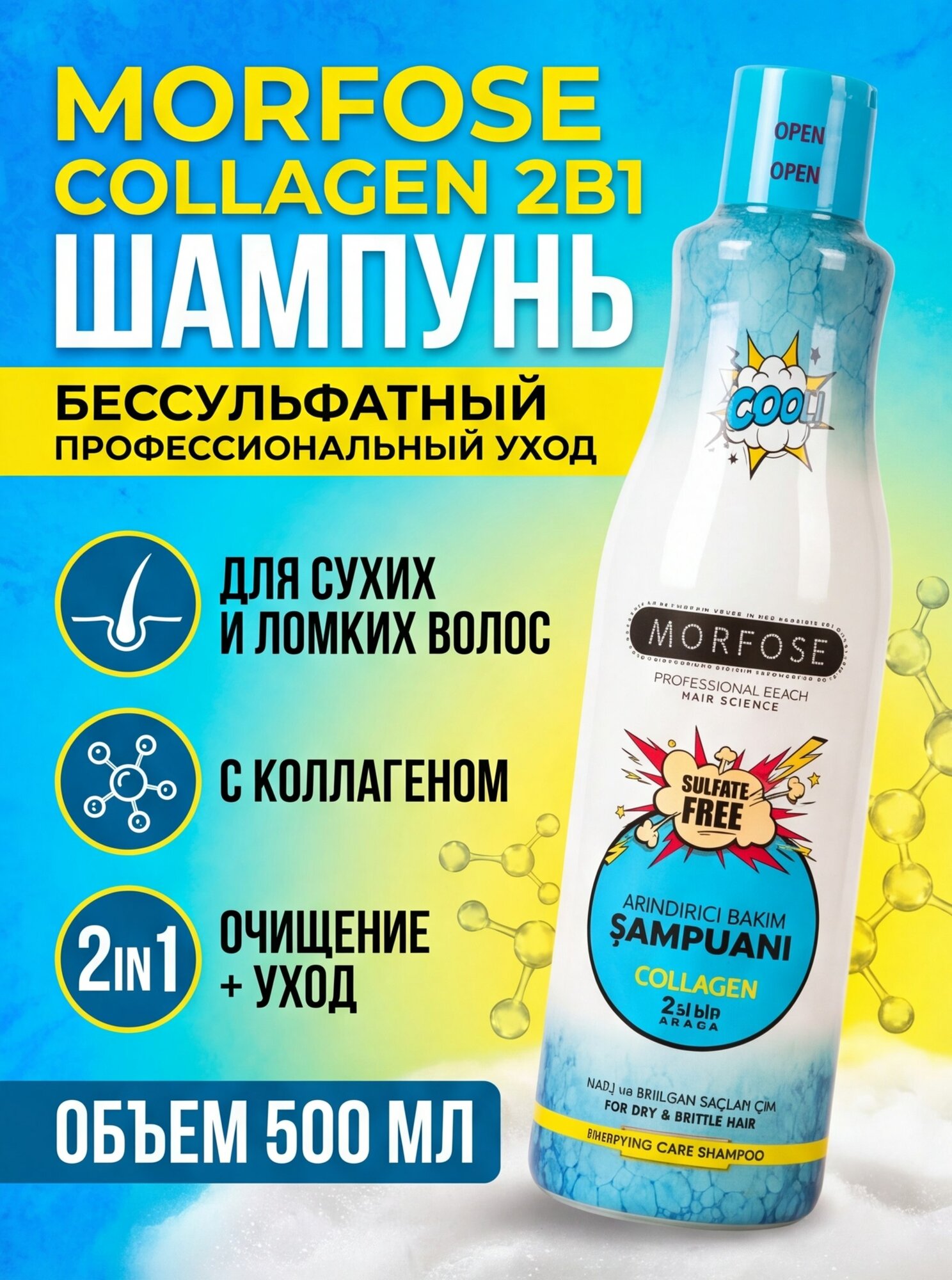 MORFOSE Шампунь для волос с коллагеном 500 мл