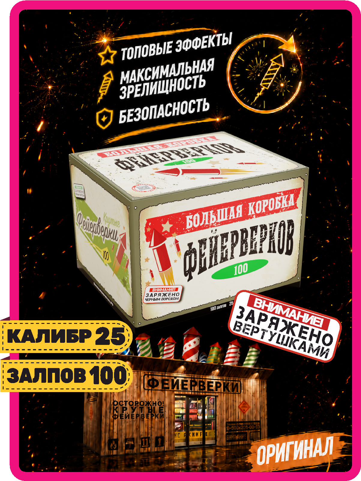 Супер батарея салютов "большая коробка фейерверков", фейерверк на 100 залпов, калибр 25мм, мощный для праздника, новогодние салюты, пиротехника, петарды для нового года и вечеринок