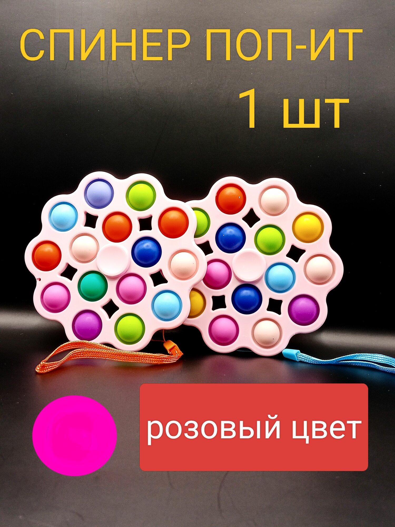 Спиннер поп ит. симпл-димпл розовый. Игрушка-антистресс. попит симплдимпл