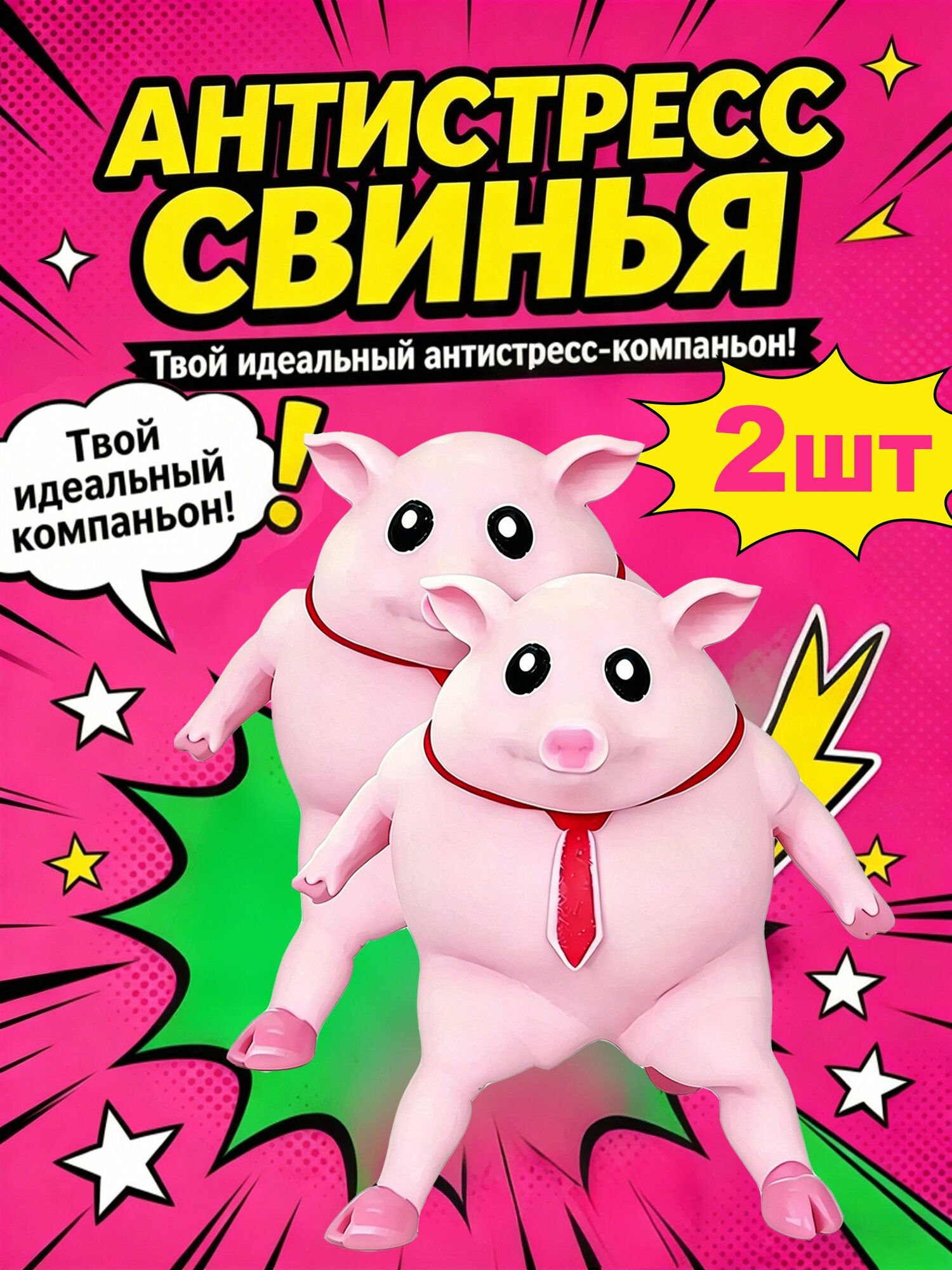 Свинья антистресс игрушка тянучка, сквиш свинка мялка жмякалка