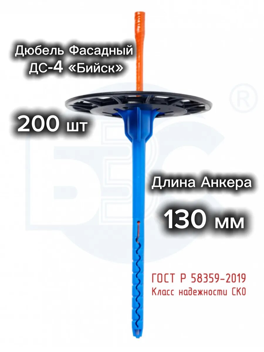 Дюбель для теплоизоляции