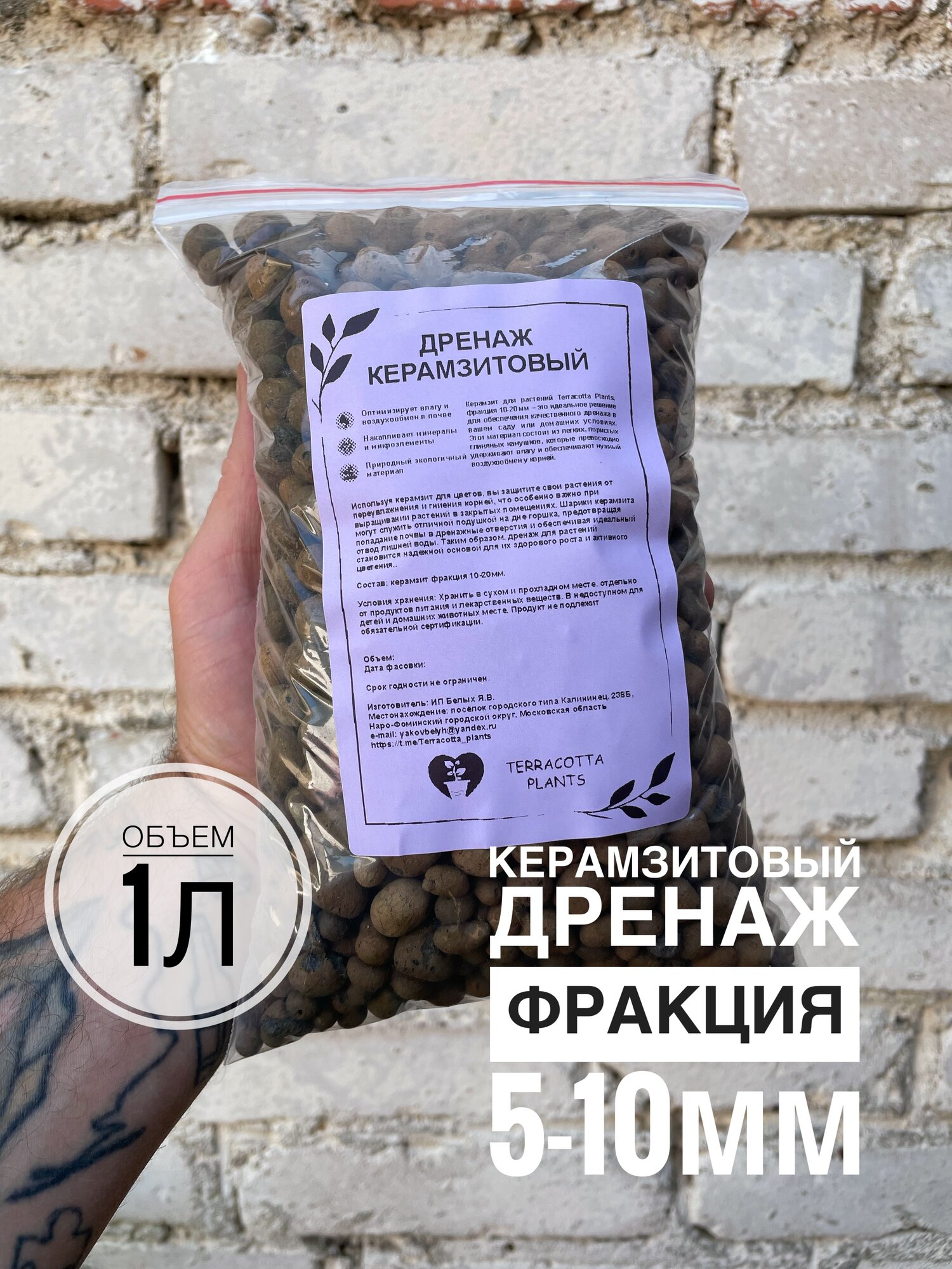 Керамзит 5-10мм для растений 1 литр, дренаж для цветов Terracotta Plants, глиняные камушки